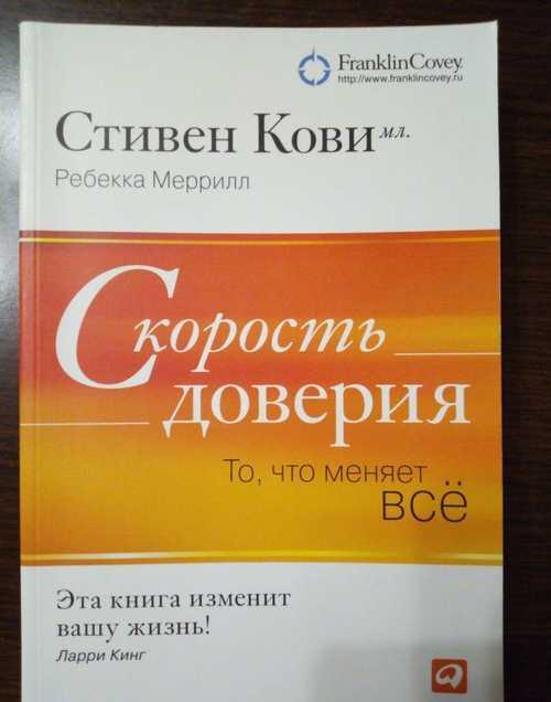 Книга бизнесмена стивена кови быть а не