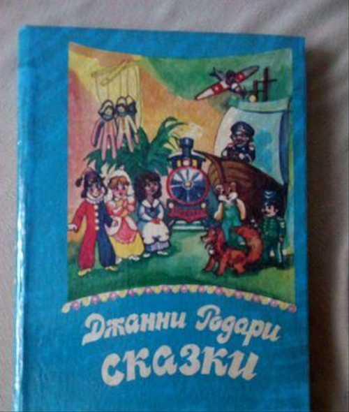 Торт в небе джанни родари картинки