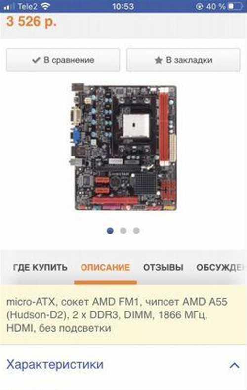 Материнская плата biostar A55MH
