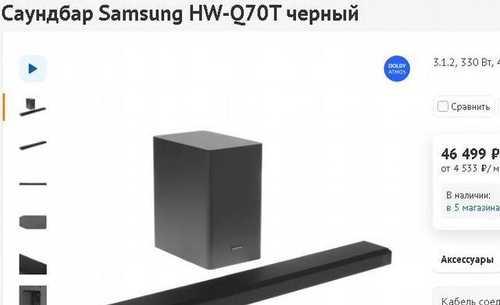 New Саундбар Samsung 330Вт HW-Q70T 3.1.2голосПомощ