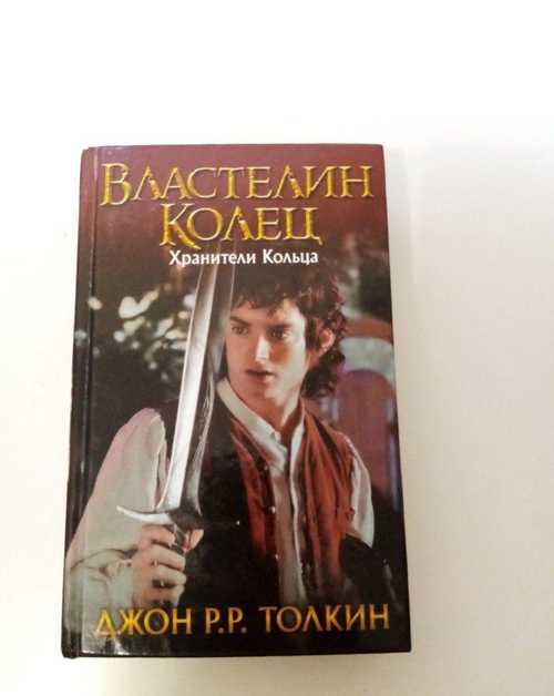 Книга Властелин Колец