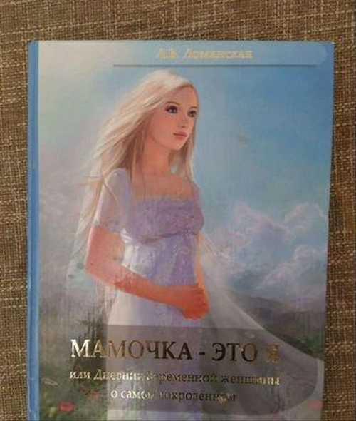 Книга для беременных