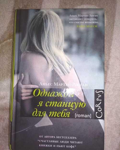 Книга Однажды я станцую для тебя