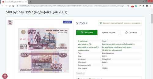Купюра 500 рубл Кораблик