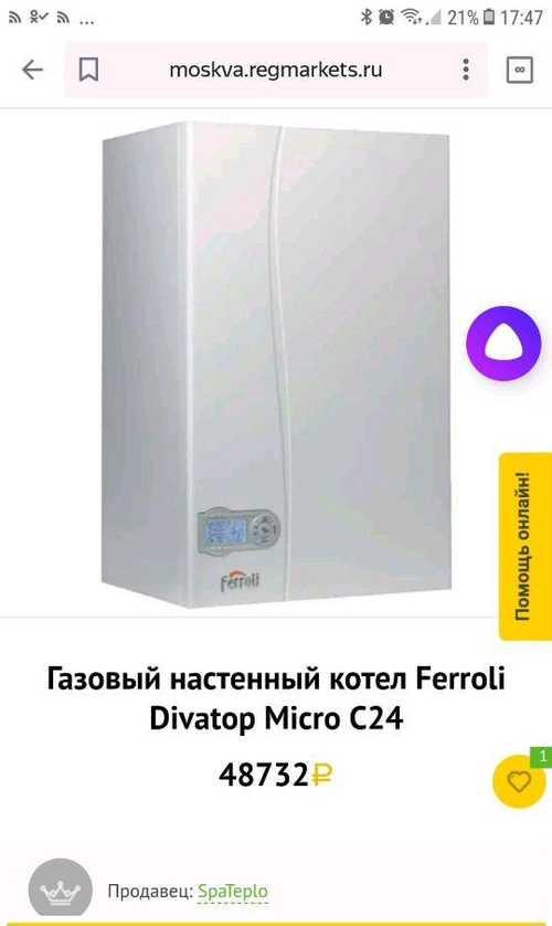 Газовый котел Ferroli новый