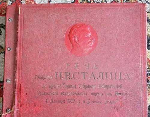 Набор грампластинок Речь И.В.Сталина на собрании и