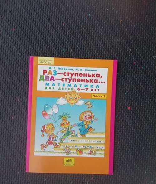 Тетрадь по математике для детей