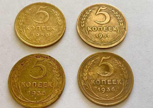 5 копеек 1931,1930,1935,1936