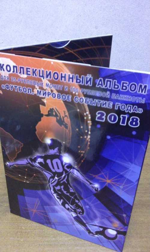 Капсульные альбомы Чемпионат мира по футболу 2018