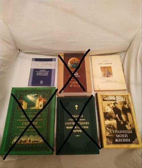 Книги на христианскую православную тематику