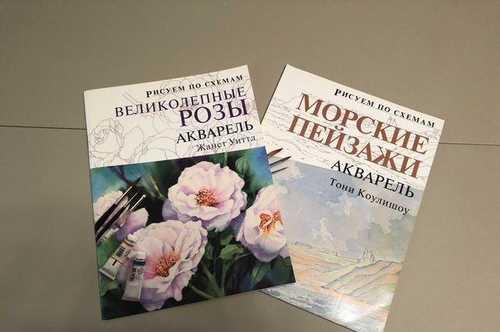 Книги по рисованию акварелью