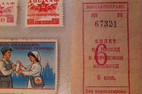 Марки членских взносов досааф красный крест билет