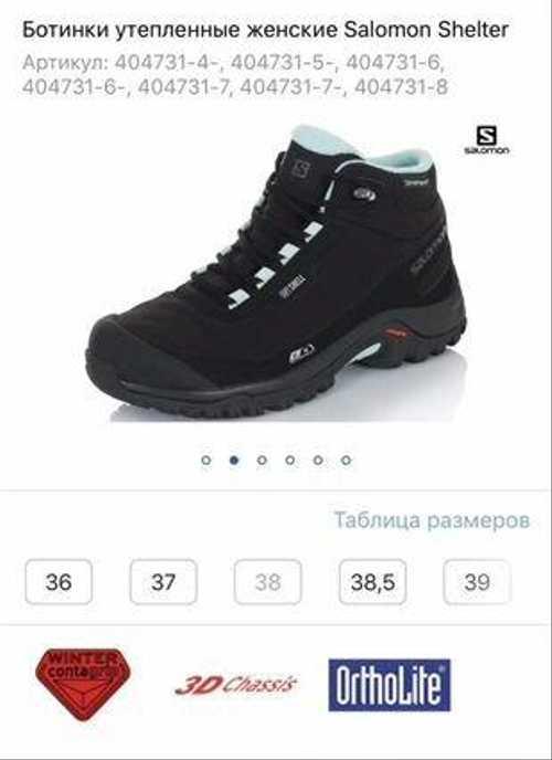 Ботинки salomon shelter р37
