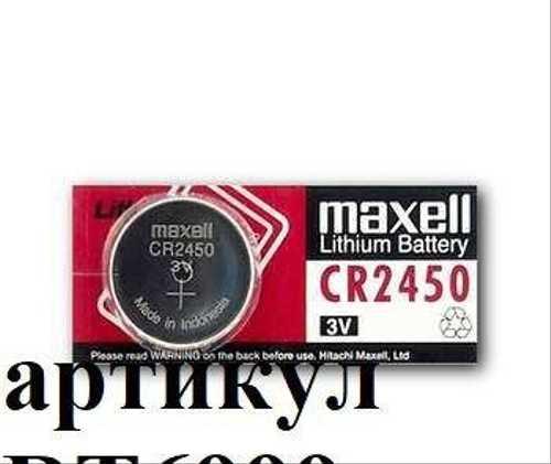 Батарейка Maxell CR2450 Lithium