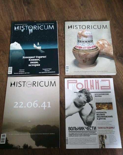 Журналы Historicum, Родина