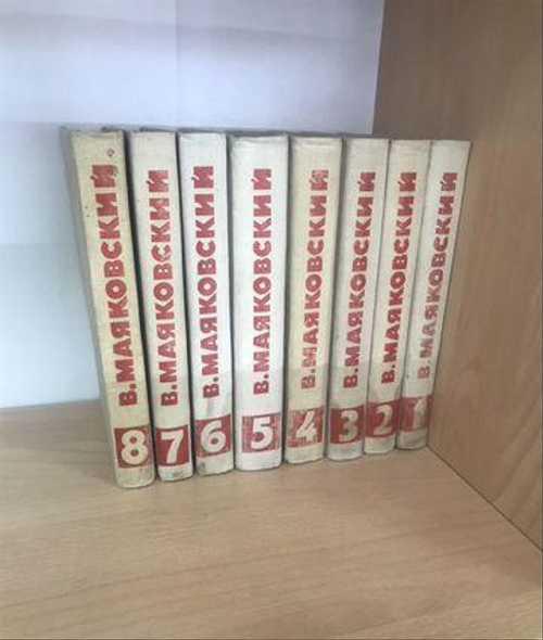 Книги В. Маяковского, 8 томов