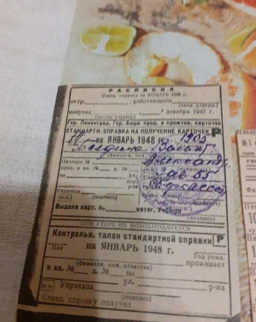 Карточки талоны на получение продуктов 1948 Г СССР