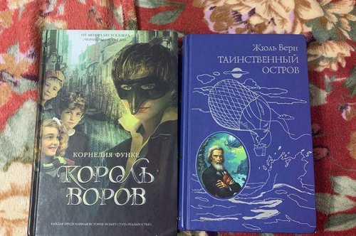 Книги, король воров, Таинственный остров