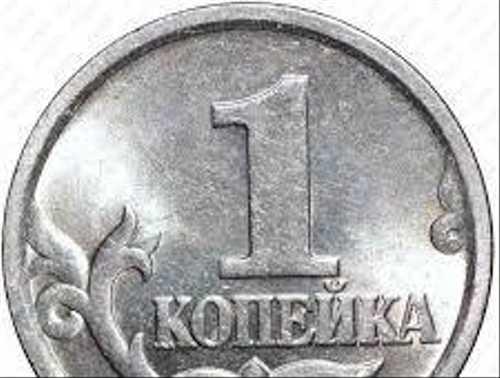 Монета 1 копейка ммд 1998-2009 годы