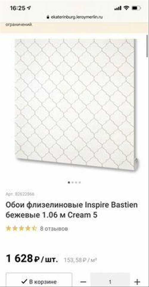 Обои флизелиновые Inspire Bastien бежевые