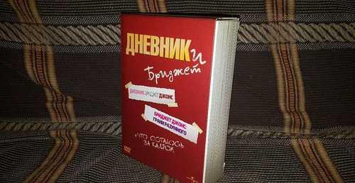 DVD Дневники Бриджит Джонс