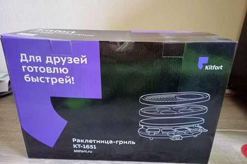 Раклетница-гриль Kitfort KT-1651