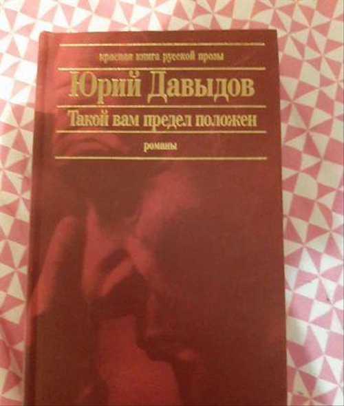 Коллекция книг "Красная книга, Русской прозы"