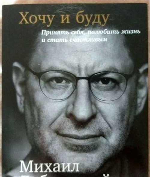 Хочу и буду