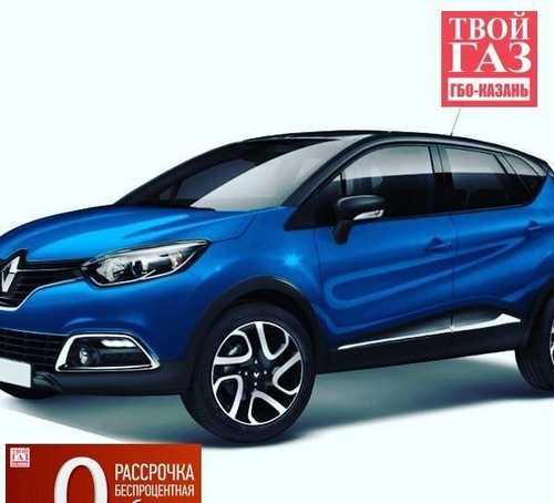 Гбо на Renault Kaptur (digitronic оригинал)