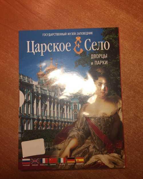 DVD Царское село