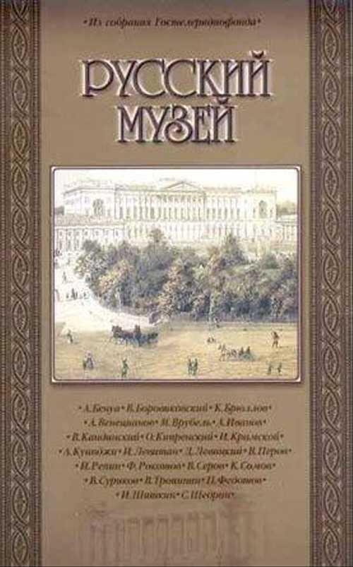 Видеокассеты "Русский музей" уникальное издание