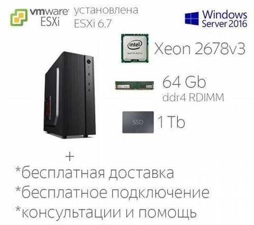 Новый сервер для 1С xeon. Бесплатная доставка