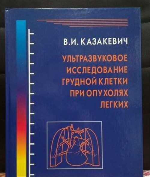 Ультразвуковое исследование грудной клетки