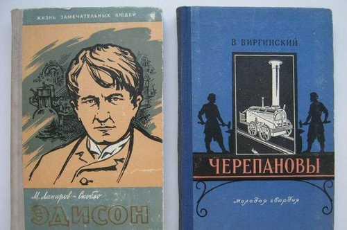 Сер. "Жизнь замечательных людей". Книги разных лет