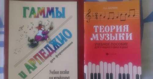Учебные пособия для музыкальных школ