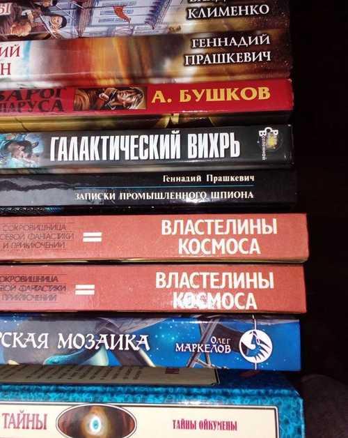 Книги фантастика