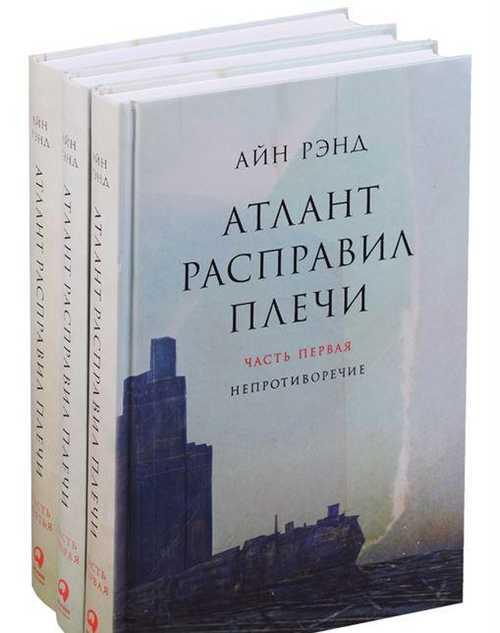 Атлант расправил Плечи