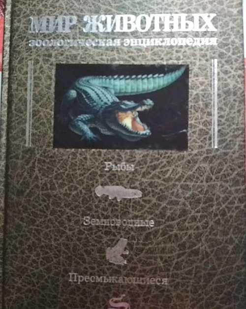 Книга мир животных