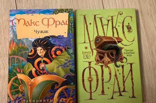 Книги Макс Фрай