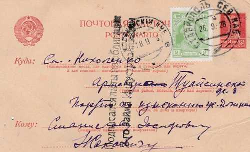 Почтовая карточка 1928 год