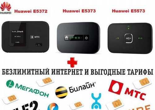 4G\LTE wifi роутеры с безлимитным интернетом