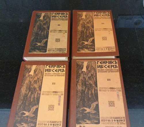 Ибсен Генрик, псс в 4 томах, А.Ф.Маркс 1909