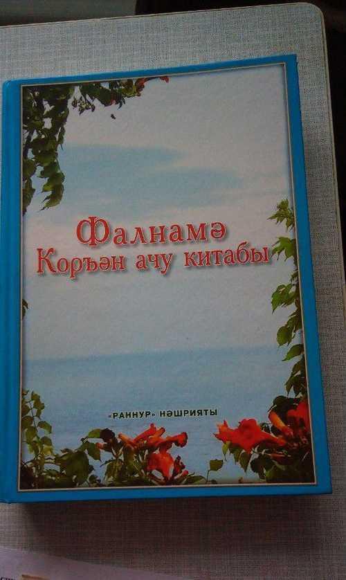 Религиозная книга