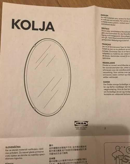 Зеркало Kolja IKEA