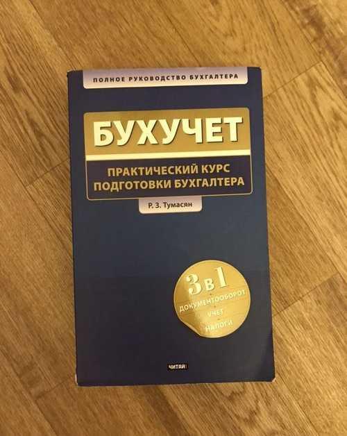 Учебник по бух учету