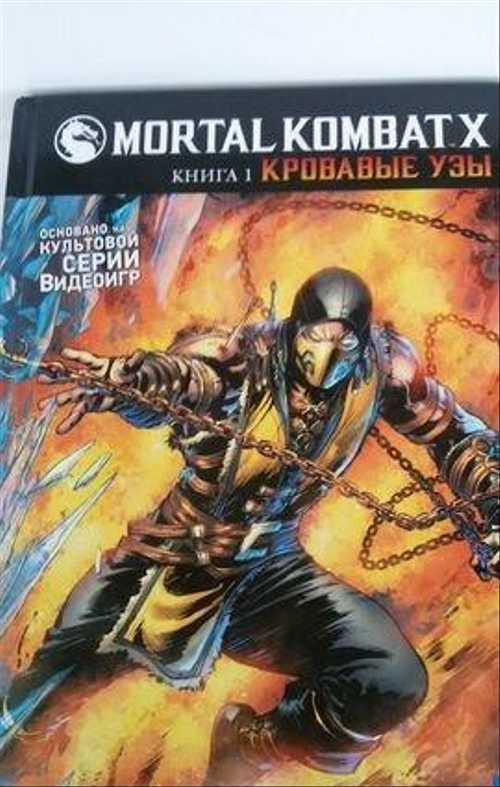 Книги комиксы mortal combat, Мстители, Бэтмен