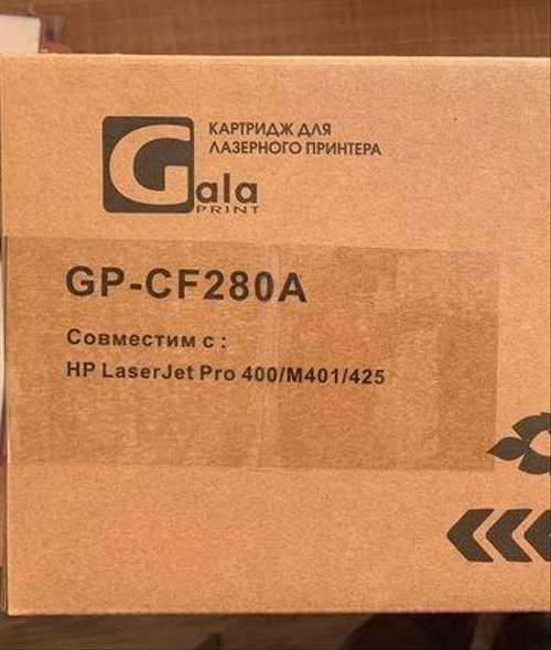 Картридж Gala GP-CF280a HP pro400 m401