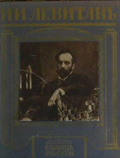 Альбом "Солнце России" 1916-17 года