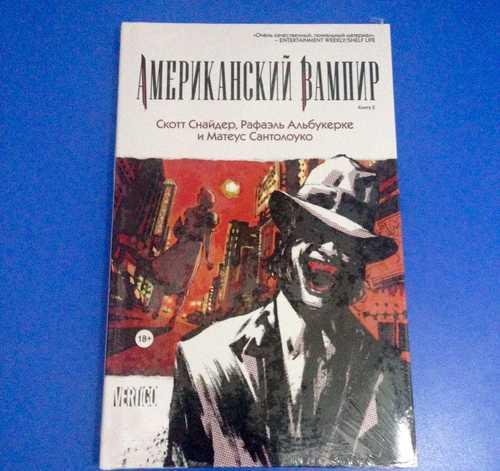 Комикс Американский вампир. Книга 2