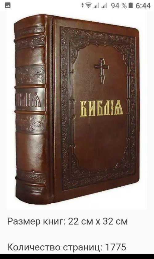 Библия. Подарочное издание, с позолотой